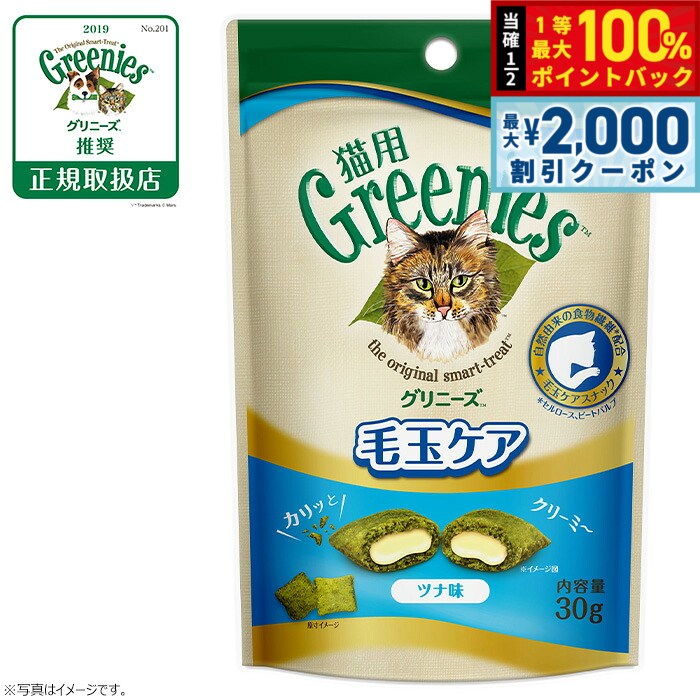 独自の食物繊維の配合で、飲み込んだ毛のスムーズな排泄をサポートします。カリッとクリーミー。2つの食感にチキンやツナのおいしさを凝縮しました。中のクリームに至るまで主原料100%厳選自然素材を使用。商品名グリニーズ 猫用 毛玉ケア ツナ味ブラ...
