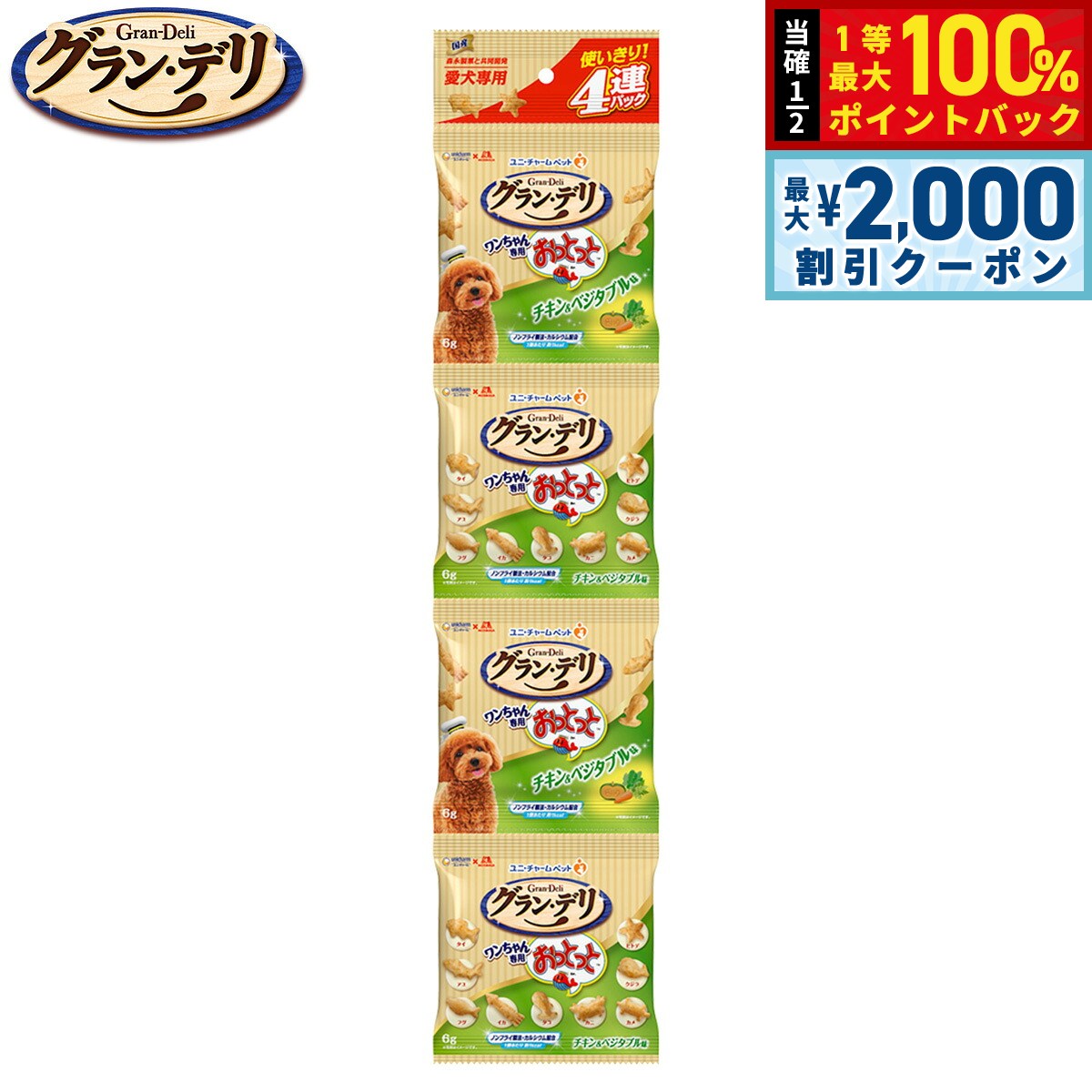 森永製菓と共同開発！カリッと楽しい新食感のワンちゃん専用おやつです。わんちゃんの大好きなチキンパウダー仕上げ。愛犬の健康維持を考えてカルシウム配合。ノンフライ製法で1個当たり約1kcal。商品名ユニ・チャーム グラン・デリ 犬用おやつ ワン...