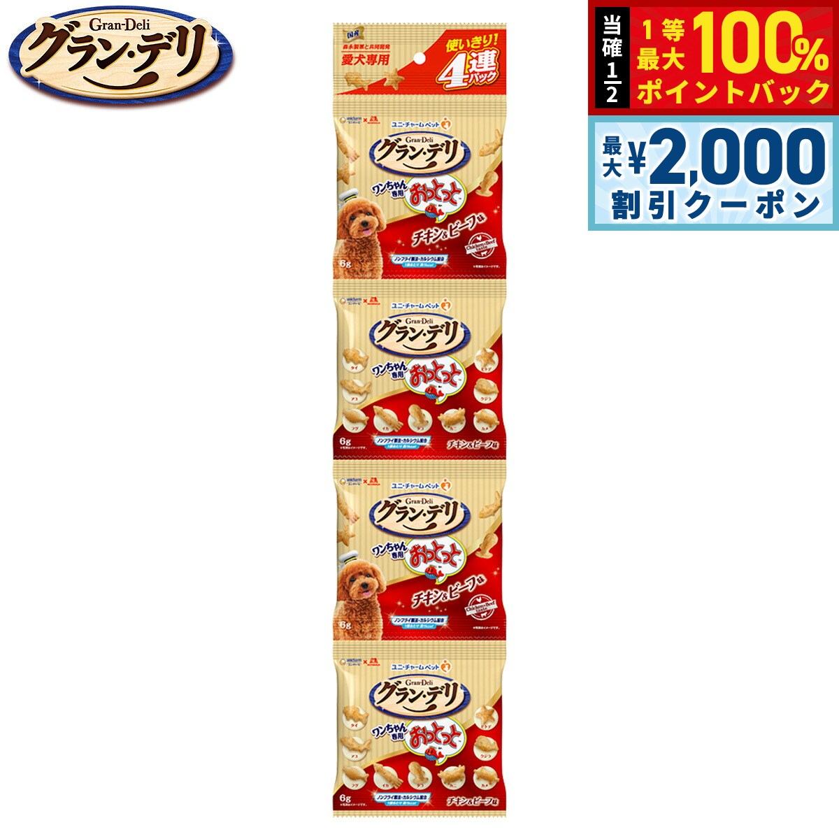 森永製菓と共同開発！カリッと楽しい新食感のワンちゃん専用おやつです。わんちゃんの大好きなチキンパウダー仕上げ。愛犬の健康維持を考えてカルシウム配合。ノンフライ製法で1個当たり約1kcal。商品名ユニ・チャーム グラン・デリ 犬用おやつ ワン...