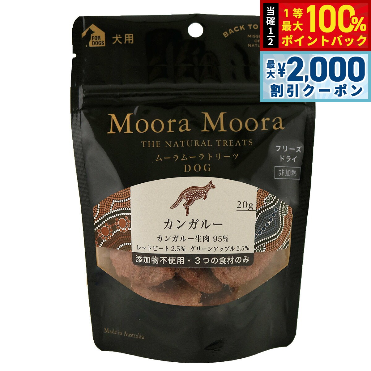 Moora Moora（ムーラムーラ）は、オーストラリアの原住民アボリジニの言葉で、GOOD SPIRIT=「機嫌がいい」という意味です。オーストラリアの大自然から生まれた栄養で、いつまでも元気で笑っていられるように、BACK TO BAS...