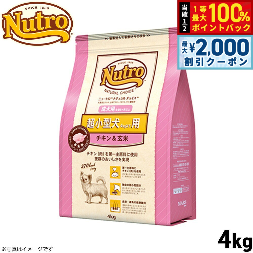 商品名ニュートロ ナチュラルチョイス ドッグフード 超小型犬用 成犬用 チキン＆玄米ブランドナチュラルチョイス原材料チキン（肉）、チキンミール、オートミール、エンドウマメ、玄米、鶏脂*、ラムミール、大麦、粗挽き米、米糠、サツマイモ、タンパク...