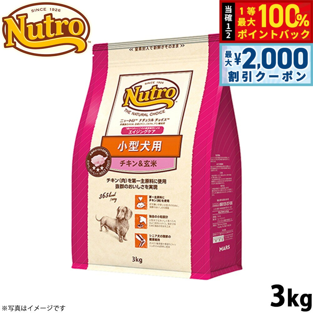 商品名ナチュラルチョイス ドッグフード 小型犬 エイジングケア チキン＆玄米ブランドナチュラルチョイス原材料チキン（肉）、チキンミール、粗挽き米、エンドウマメ、玄米、大麦、鶏脂*、エンドウタンパク、サツマイモ、米糠、タンパク加水分解物、ビー...