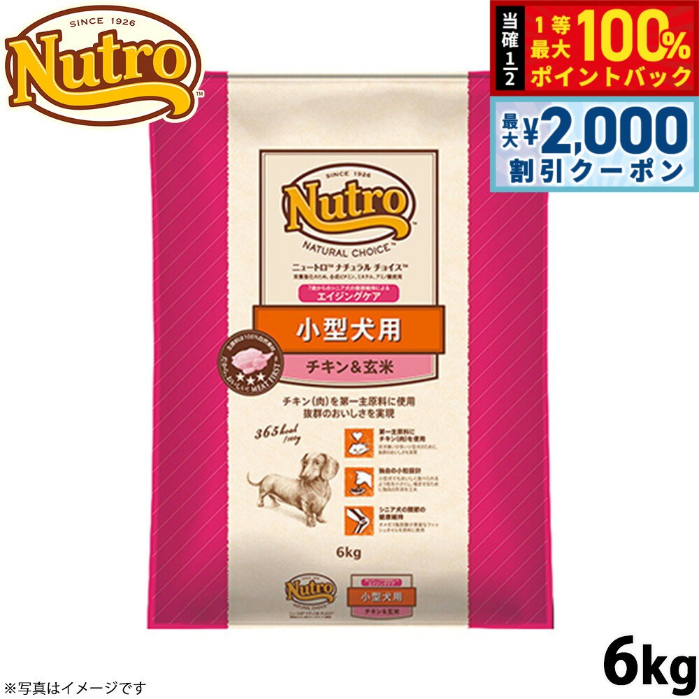 商品名ナチュラルチョイス ドッグフード 小型犬 エイジングケア チキン＆玄米ブランドナチュラルチョイス原材料チキン（肉）、チキンミール、粗挽き米、エンドウマメ、玄米、大麦、鶏脂*、エンドウタンパク、サツマイモ、米糠、タンパク加水分解物、ビー...