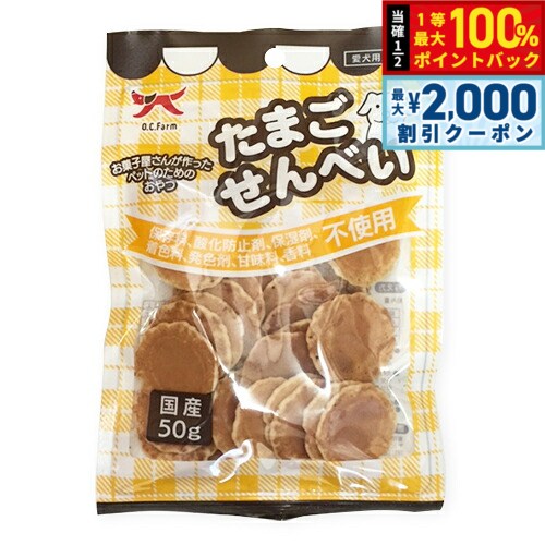 お菓子屋さんが作った国産・無添加おやつ国産・無添加・お菓子屋さんが製造。商品名オーシーファーム 犬用おやつ 国産無添加たまごせんべいブランドO C FARM原材料小麦粉、砂糖、鶏卵、ショートニング、蜂蜜、脱脂粉乳賞味期限製造日から1年以内カ...