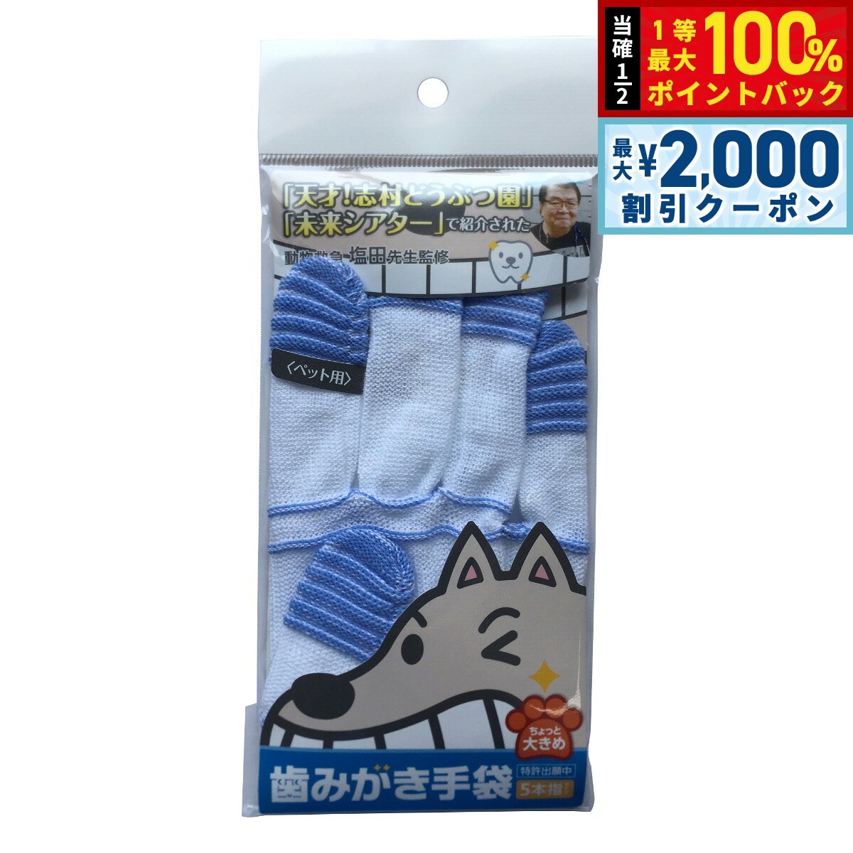 ずれない、外れない、ストレスなし！指先の感覚で想いなままに、凸凹編みでしっかり磨けます。使ったら洗う。清潔、経済的です。商品名オンザロード 歯みがき手袋 大きめサイズブランドON THE ROAD材質本体：綿100％、歯磨き部：ポリエステル...