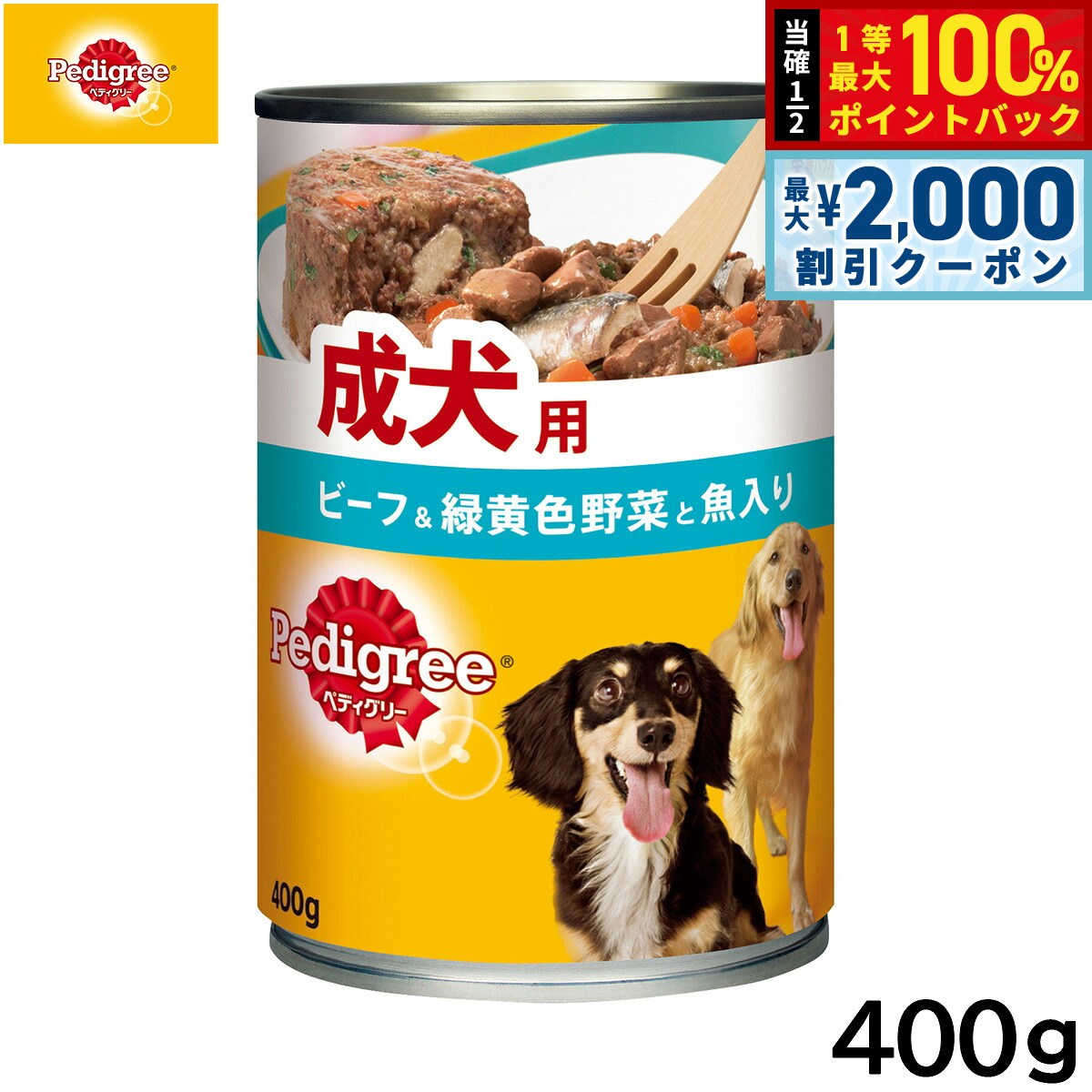 愛犬に必要な栄養がきちんとつまったバランスの取れた総合栄養食です。愛犬の大好きな旨みたっぷりのビーフに、ビタミン豊富な緑黄色野菜と魚を加えました。商品名ペディグリー ドッグフード 成犬用 ビーフ＆緑黄色野菜と魚入りブランドPEDIGREE原...