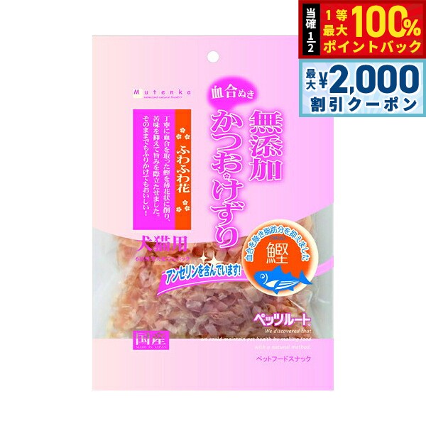丁寧に血合を取った鰹を薄花状に削り、苦味を抑えて旨みを際立たせました。ふわっとしたリッチな逸品です。商品名ペッツルート 無添加かつおけずり ふわふわ花 ブランド名ペッツルート原材料かつお賞味期限13ヶ月カロリー280kcal原産国日本&nb...