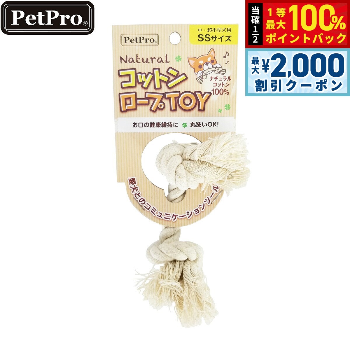 ナチュラルコットン100%の安心なおもちゃです。噛んだり・ひっぱったり、愛犬とのコミュニケーション、しつけにお使いください。また、よく噛むことで歯垢の沈着を抑え、口臭を軽減します。洗濯丸洗いOKなので清潔です。商品名ペットプロ 犬用おもちゃ...