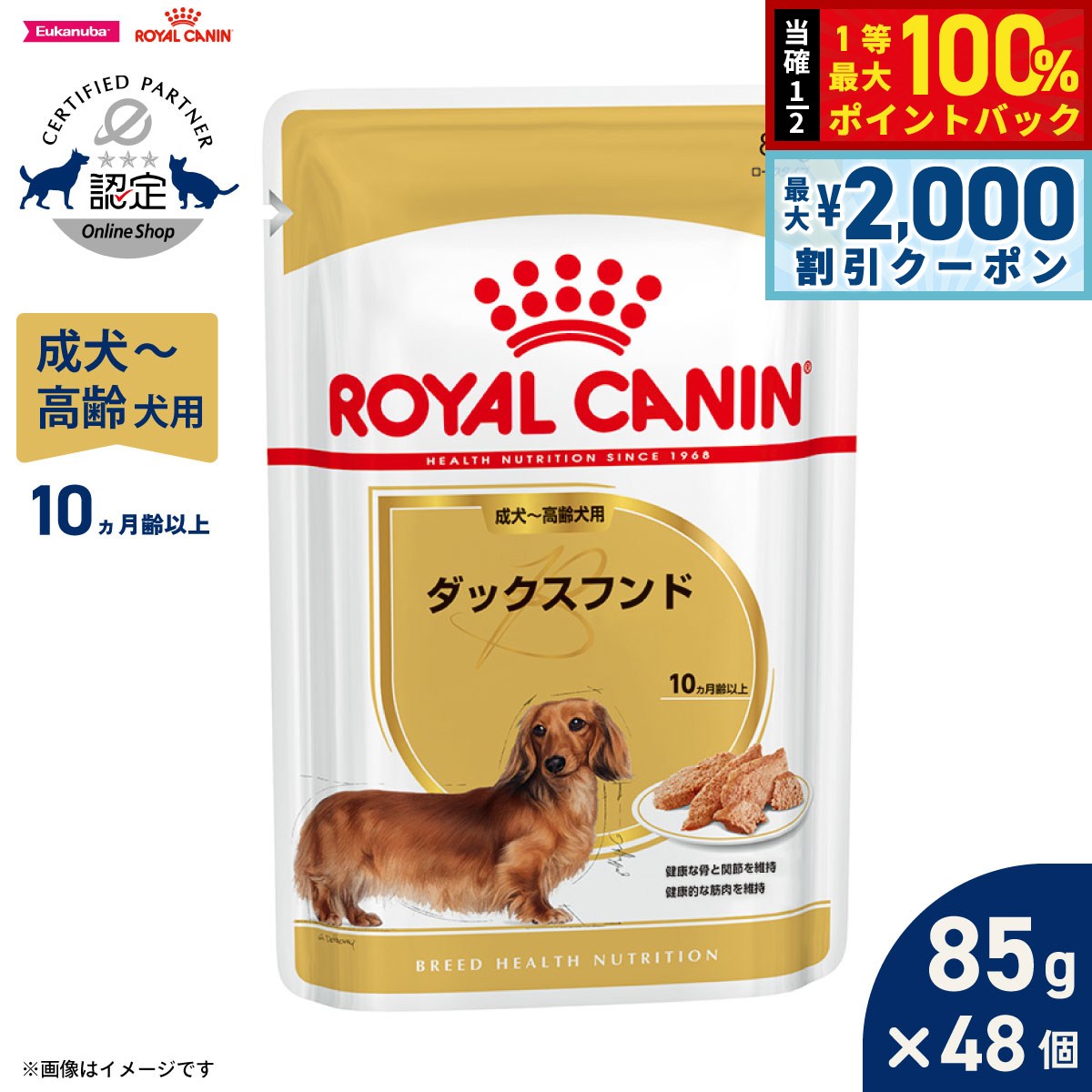 香り広がる美味しいローフと、ダックスフンドに最適な栄養バランスで、美味しく犬種ケアができるダックスフンド専用ウェットフード。柔らかいローフタイプなので、ドライを食べるのが難しくなった高齢犬にもおすすめです。独自のバランスで配合された栄養素が...