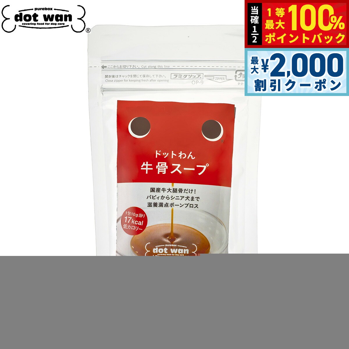 ドットわんスープ 5包入り &nbsp; 原材料全頭検査済み食用国産牛骨 原産国日本 内容量1包10g 保証分析値 粗タンパク質50.9％以上 粗脂肪0.2％以上 粗繊維0.1％以下 粗灰分1.2％以下&nbsp; 水分52.1％以下●17...