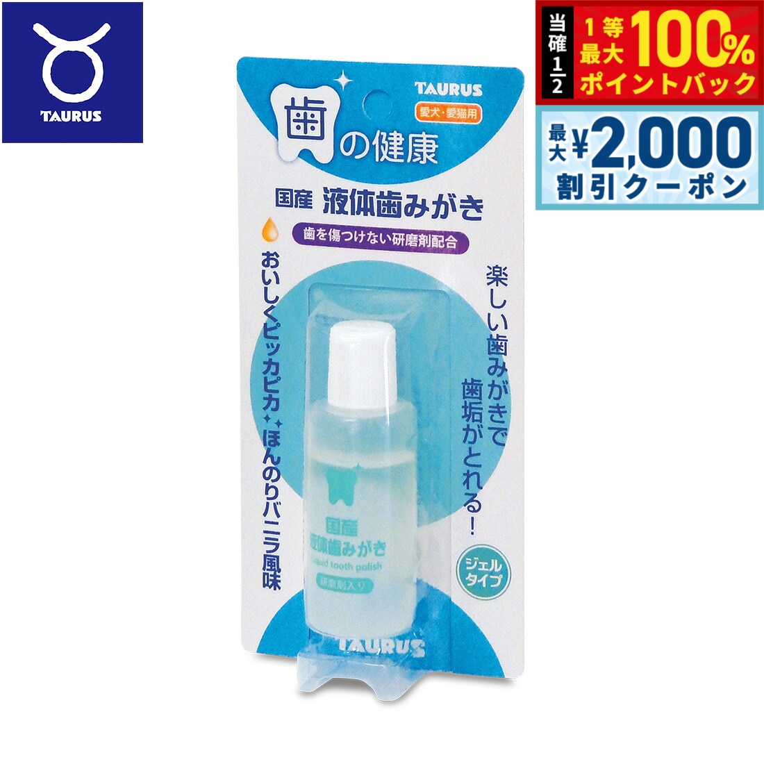 歯に優しい研磨剤配合の液体歯みがきです。歯の表面を傷つけることなく磨くことで歯垢を除去し、歯本来の光沢を与えます。歯間浸透力に優れ、歯の間の汚れも取れます。商品名トーラス 国産 液体歯みがきブランドTAURUS原材料水、ソルビトール、グリセ...