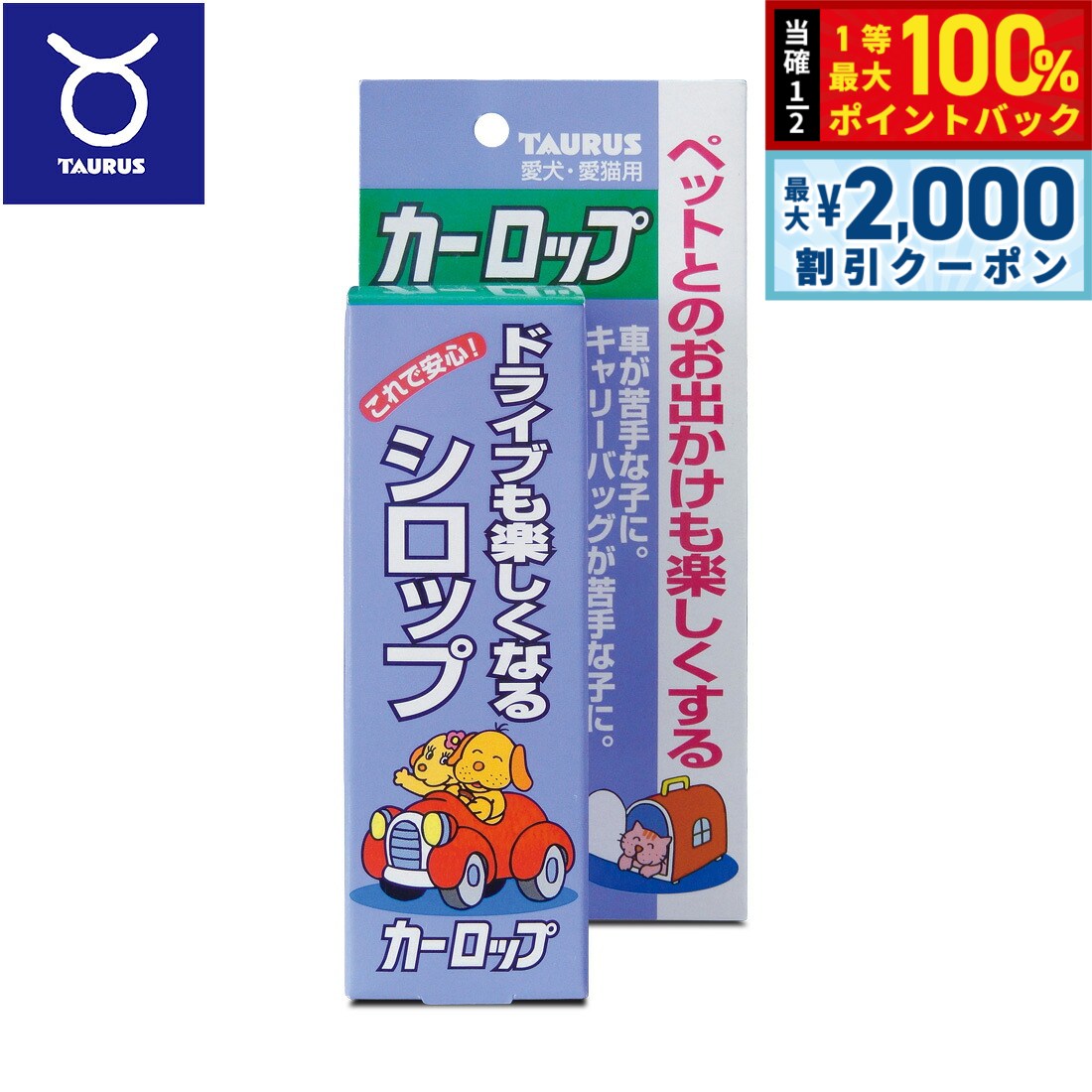車の苦手な子の必需品。ペットとのドライブを楽しくします。食品成分で習慣性がないので安心です。商品名トーラス サプリメント カーロップ ドライブも楽しくなるシロップブランドTAURUS原材料ヘスペリジン、カノコソウエキス、クチナシエキス、カフ...