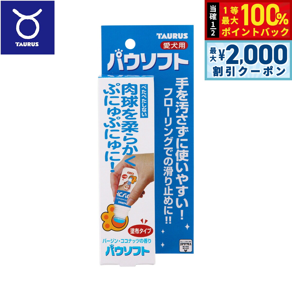 舗装道路でのお散歩やシニアの子の肉球のガサガサをケアします。水性なので汗腺を塞がず安心です！手を汚さない塗布タイプ！フローリングでの滑り止めにも最適です。商品名トーラス 愛犬用 パウソフト 肉球を柔らかくぷにゅぷにゅに！ブランドTAURUS...