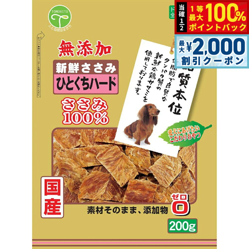 低脂肪で良質なタンパク質の新鮮な鶏ササミを使用し、自然の素材をそのまま、無添加で仕上げました。食べやすいひとくちサイズ。商品名友人 犬用おやつ 新鮮ささみ 無添加 ひとくちハードブランドTOMOHITO原材料鶏肉（ササミ）賞味期限製造から1...