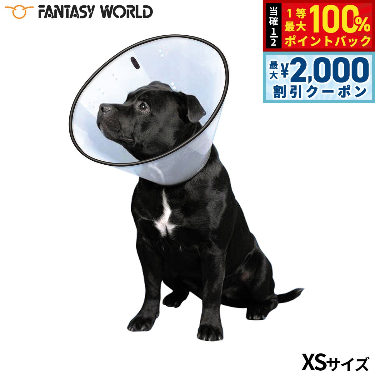猫・小動物・超小型犬用ラクラクベットカラー。ペットがケガや傷口をなめることができません。外側のリムが並行感覚、視界バランスを保ちます。商品名ファンタジーワールド VETカラーブランドFANTASY材質材質：PE （本体）プラスチック（ふち）...