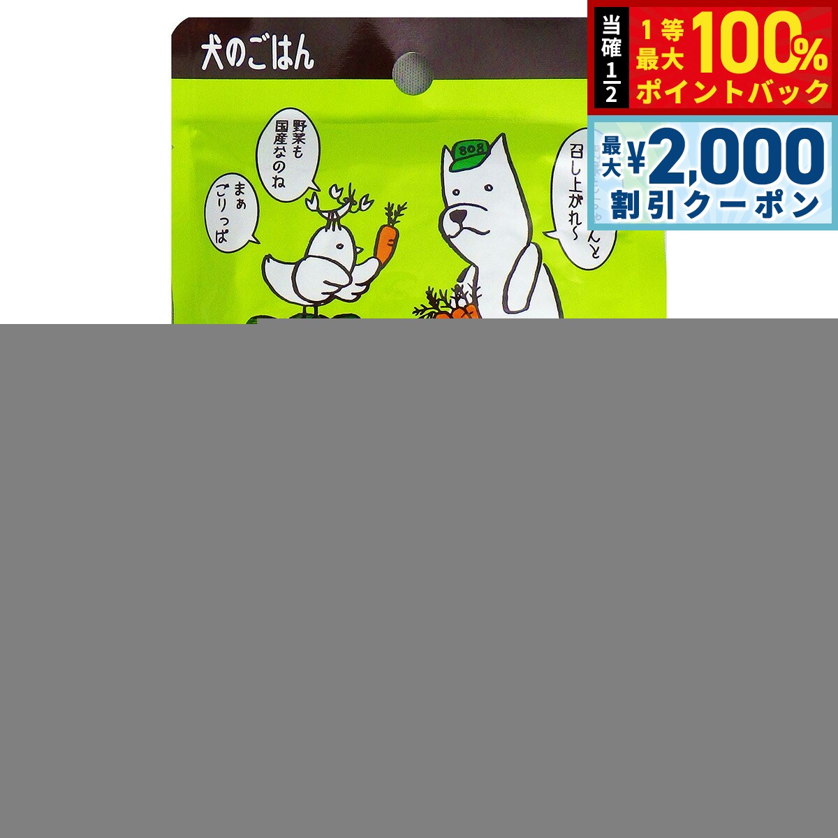 国産鶏肉と4種類の国産野菜（にんじん、かぼちゃ、さつまいも、ブロッコリー）のレシピです。野菜好きで、ヘルシー嗜好のワンちゃんに。着色料、発色剤、酸化防止剤、調味料は使用しておりません。こだわりの国産品商品名わんわん チョイめし とり肉とベジ...