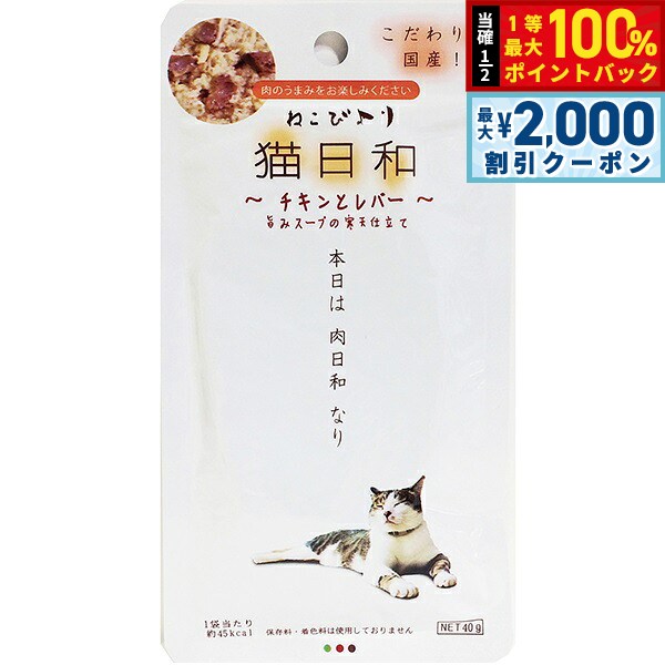 チキンベースのレトルトにレバーをトッピングしたレトルトです。お肉のうまみをお楽しみください。商品名わんわん 猫日和 チキンとレバーブランドWANWAN原材料鶏肉、鶏ささみ、鶏肝、鶏ガラスープ、鶏脂、魚介エキス、イソマルトオリゴ糖、寒天、たん...
