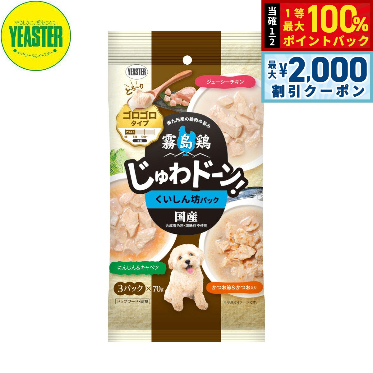 南九州で育った国産鶏肉のじゅわドーン！な旨味を愛犬にお届け♪鶏肉と野菜や魚など異なるジャンルのトッピングが楽しめる3種類のパウチが入ったバラエティーパック。なんでも美味しく食べるくいしん坊な愛犬におすすめ！大きな角切りカットの鶏肉が入ったゴ...