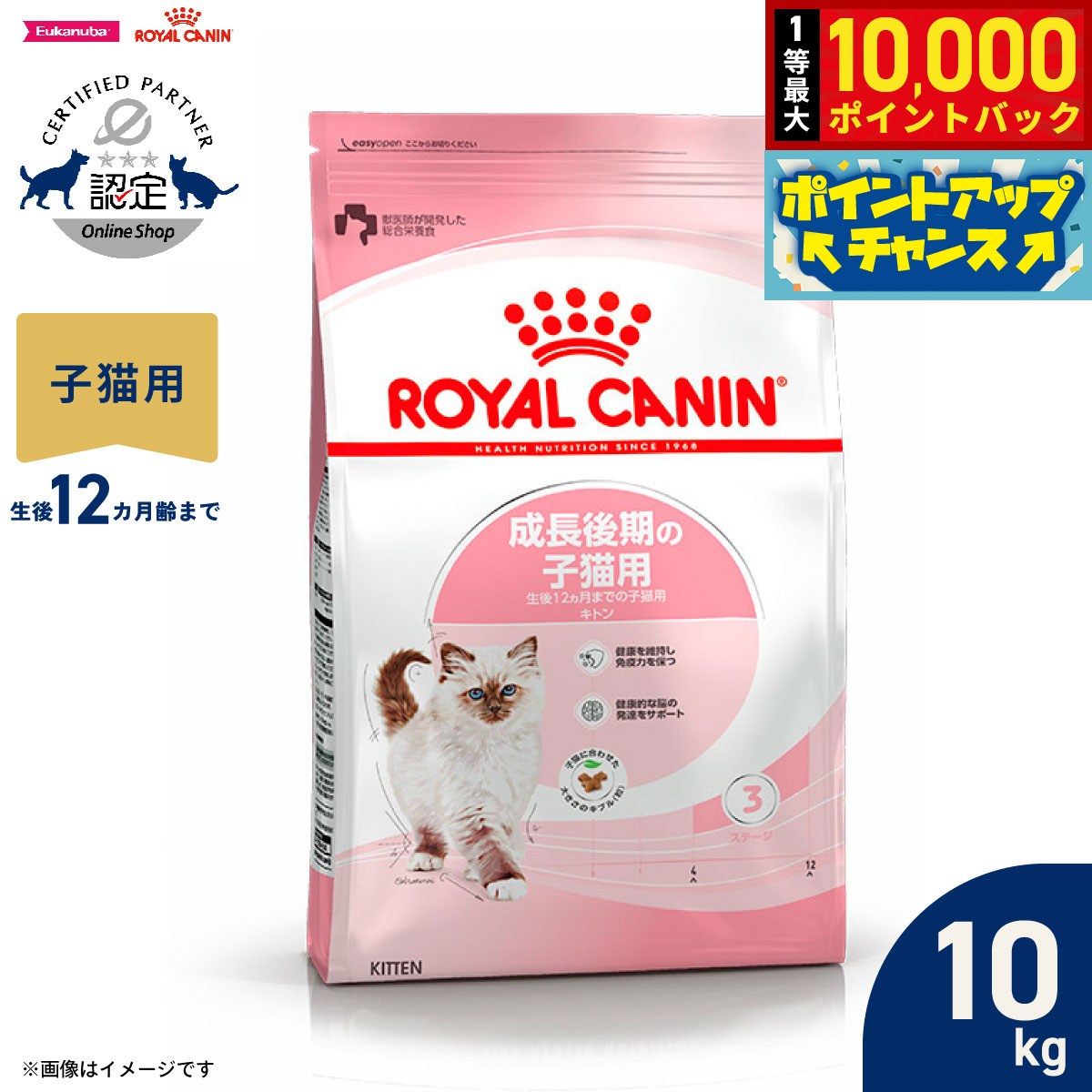 『キトン』はロイヤルカナン独自の栄養管理で緩やかに成長する子猫が健康的な身体を保つよう毎日の食事でサポートします。ビタミンEとCなど科学的に証明された独自の抗酸化成分を配合し、子猫の健康を維持し、免疫力の発達をサポートします。オメガ3系不飽...