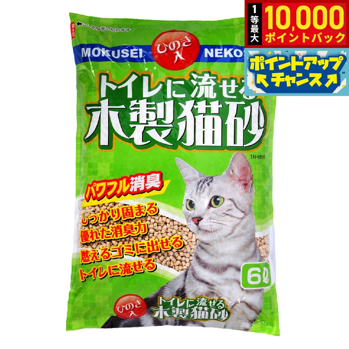 木の粉を主原料とした固まって流せる木製猫砂（大粒ペレットタイプ）です。大粒ペレットで散らかりにくい優れた消臭力+ひのきの香りしっかり固まりくずれない使用後は燃えるゴミとして処理でき水洗トイレにも流せる森林資源の再利用で環境にやさしい商品名常...