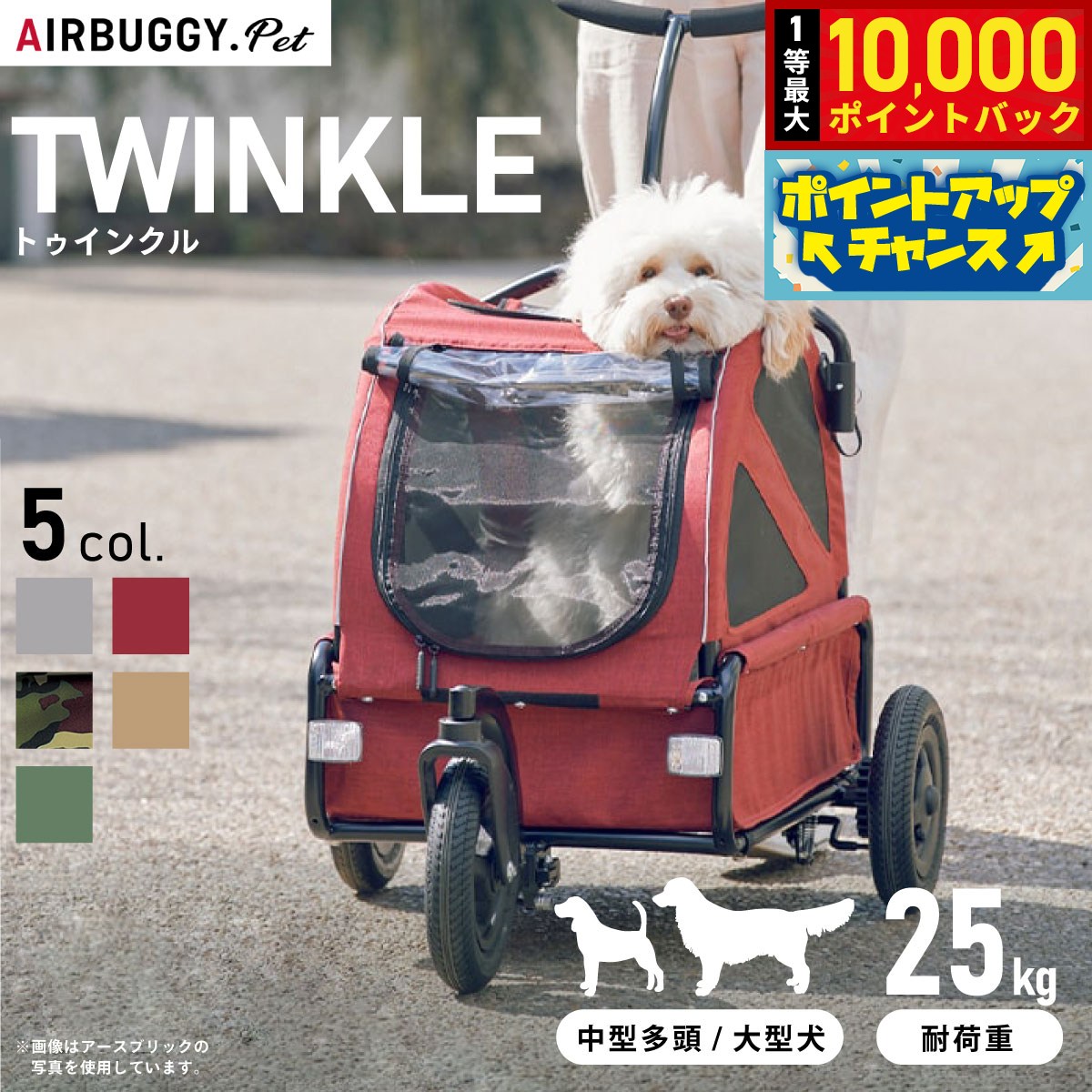 中型犬や小型犬の多頭飼いに人気の中型モデル。最大25kgまでの重さに対応します。ハンドル位置が高めに設計されているため、腰に負担がかからずスムーズな走行をお楽しみいただけます。また、愛犬が自ら乗り降りできる設計で、抱きあげる必要がありません...