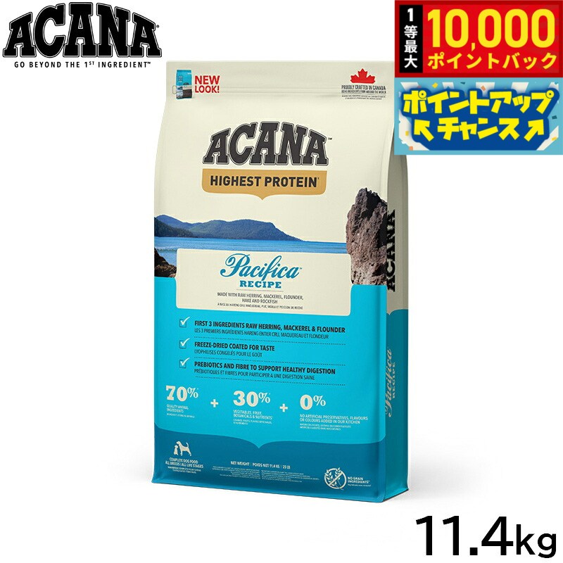 パシフィカはカナダ最高品質の原材料を使用しています。地元の漁師が水揚げした天然魚、また地元果樹園と農場で太陽の日差しを浴びて熟したフルーツと野菜、すべて保存料ゼロで新鮮搬送、類まれなる栄養と美味しさがぎっしり詰まっています。商品名アカナ A...