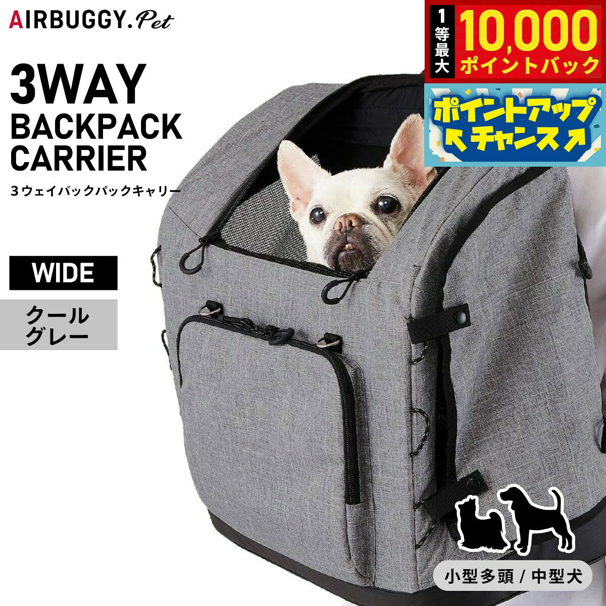 エアバギーからペットとのお出かけをフレキシブルにサポートする多機能キャリーバッグ「3ウェイバックパックキャリー」が新登場。「背負う」・「前抱き」・「肩掛け」の3通りのスタイルで使えます。商品名AIRBUGGY エアバギー フォー ペット 3...