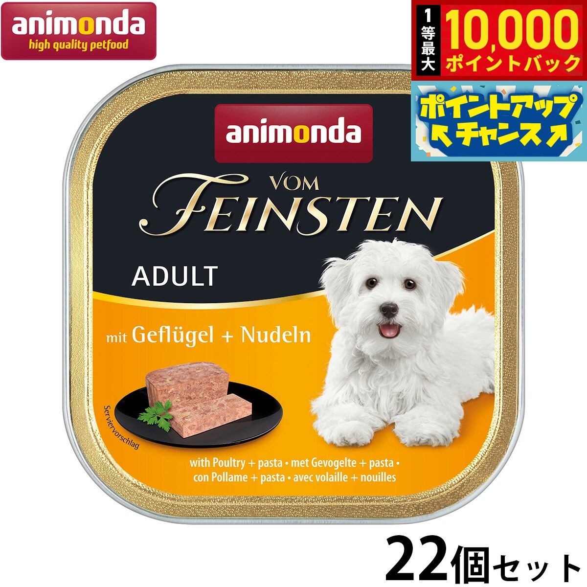 アニモンダ ドッグフード フォムファインステン メニュー 鳥肉とパスタ　150g「フォムファインステン」シリーズの魅力は選り抜きの食材を絶妙なレシピで組み合わせた豊富な商品ラインアップと他とは比べられない美味しさです。上質なお肉のコンビ—ネ...