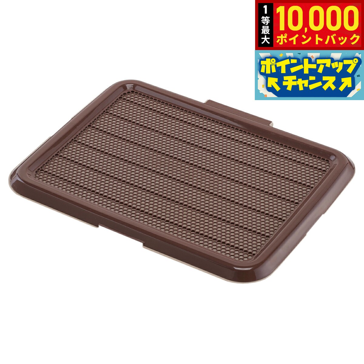 六角形メッシュなので汚れが溜りにくく、簡単に洗うことが出来ます。凹凸が少ないのでサッと隅々まで拭けます。トレーには抗菌成分を配合しています。メッシュカバーでいたずら防止します。片側のロックを解除することでシーツの交換が簡単に出来ます。幼犬・...