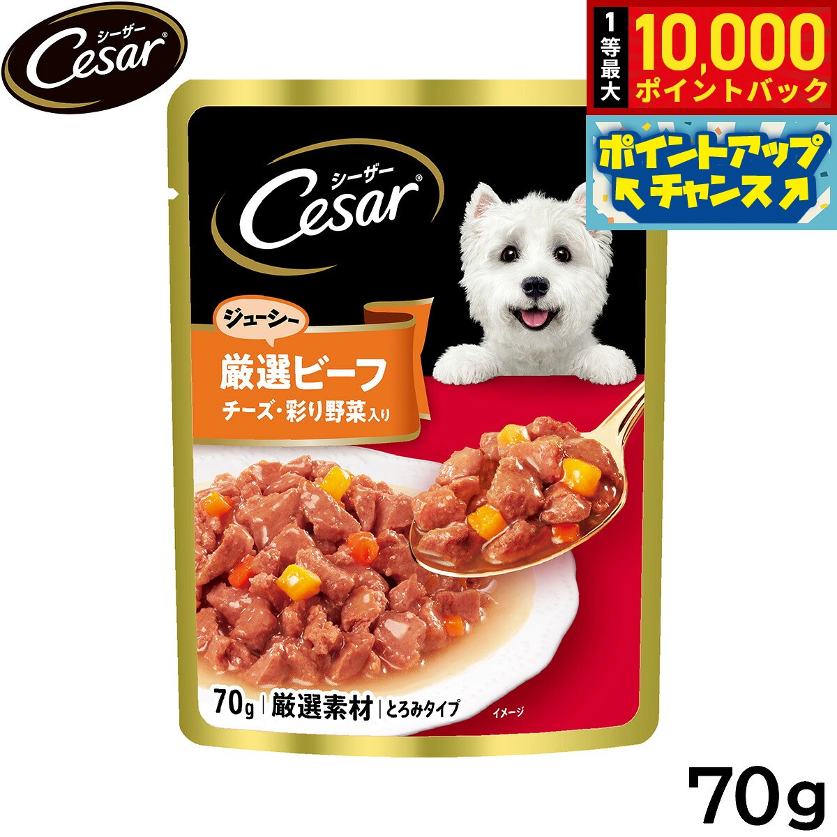 いつものごはんに もっとおいしさと喜びを。上質なビーフをじっくり調理し、おいしく仕上げました。丁寧な調理で素材のおいしさをそのまま閉じ込めました。商品名シーザー ドッグフード パウチ 成犬用 ジューシー厳選ビーフ チーズ・彩り野菜入りブラン...