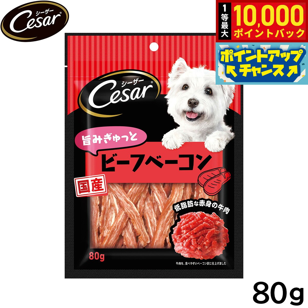 見た目が本格的な、ビーフベーコン。低脂肪な赤身牛肉を使い、食べやすいベーコン状に仕上げました。商品名シーザー 犬用おやつ スナック 旨みぎゅっとビーフベーコンブランドCESAR原材料小麦粉、ビーフ、小麦たん白、粉末水あめ、酵母エキス、コラー...