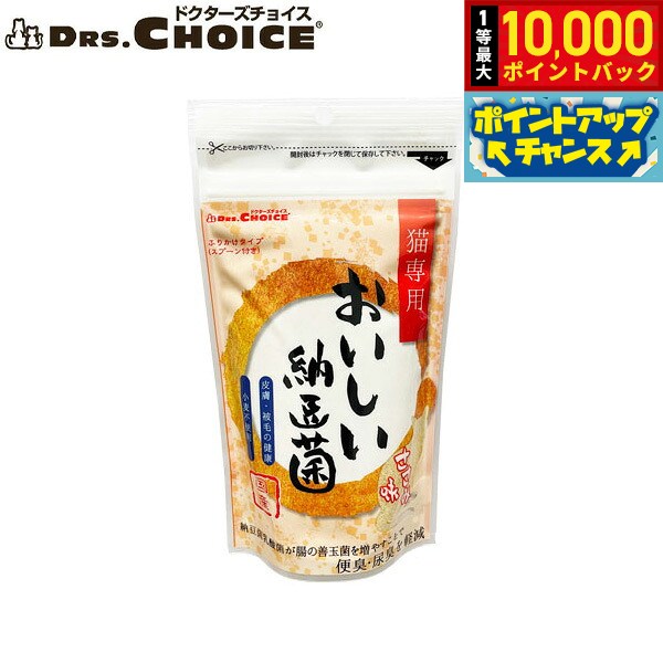 納豆菌が腸まで届く！！納豆菌で血液を綺麗に！内臓機能を正常に戻し、活力ある健康体を維持病気を予防！腸内環境の善玉菌を増やすことで免疫を強力サポート。フン・おしっこの臭いを軽減！納豆菌乳酸菌が腸の善玉菌を増やすことで、 便臭を軽減します。※白...