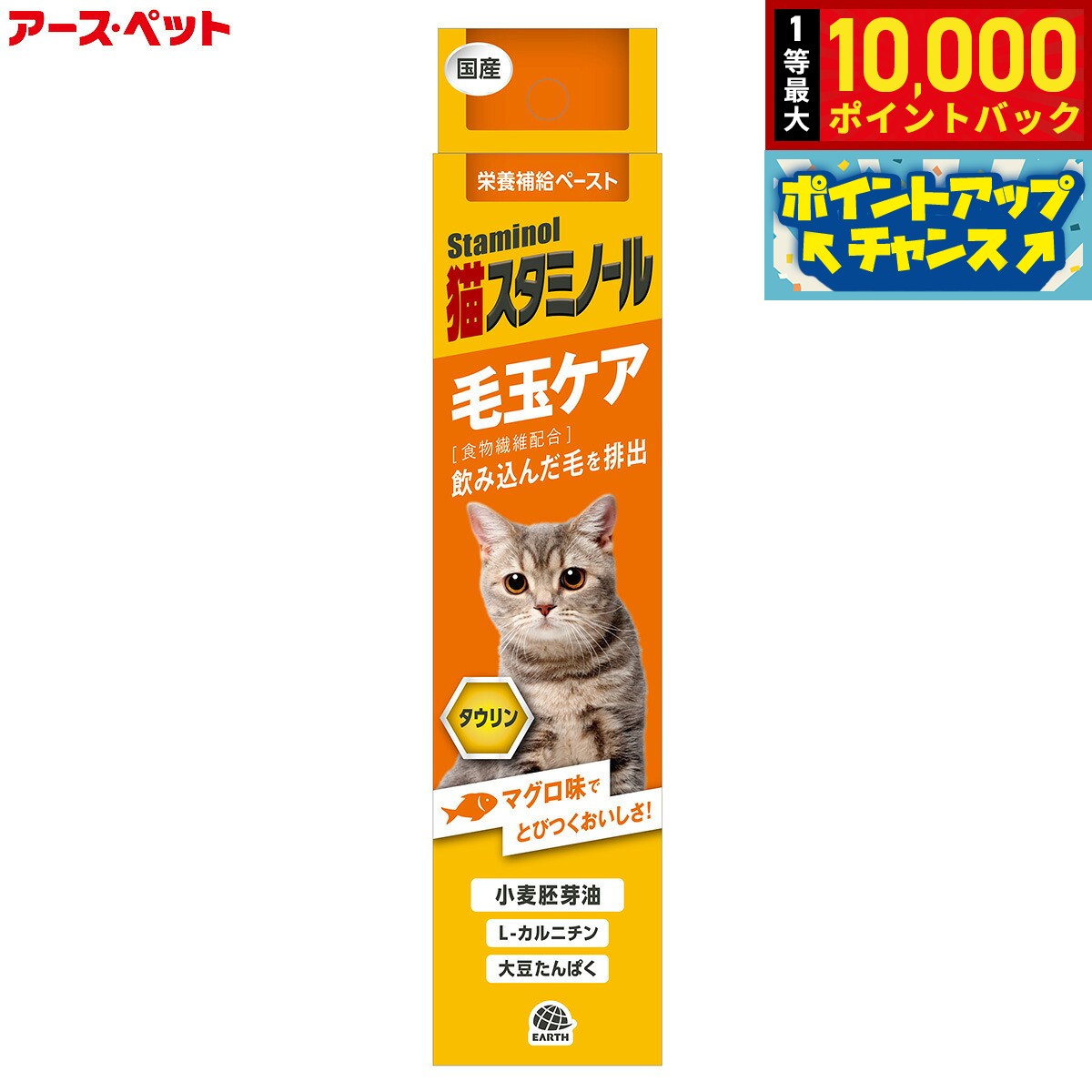 よろこぶマグロ味で、与えやすい栄養補給ペースト。食物繊維配合で、飲み込んでしまった毛を排出。愛猫の必須栄養素であるタウリン配合。DHAが含まれる精製マグロ油使用。必須脂肪酸やビタミンEなどの天然のビタミンにオクタコサノールを含む小麦胚芽油が...