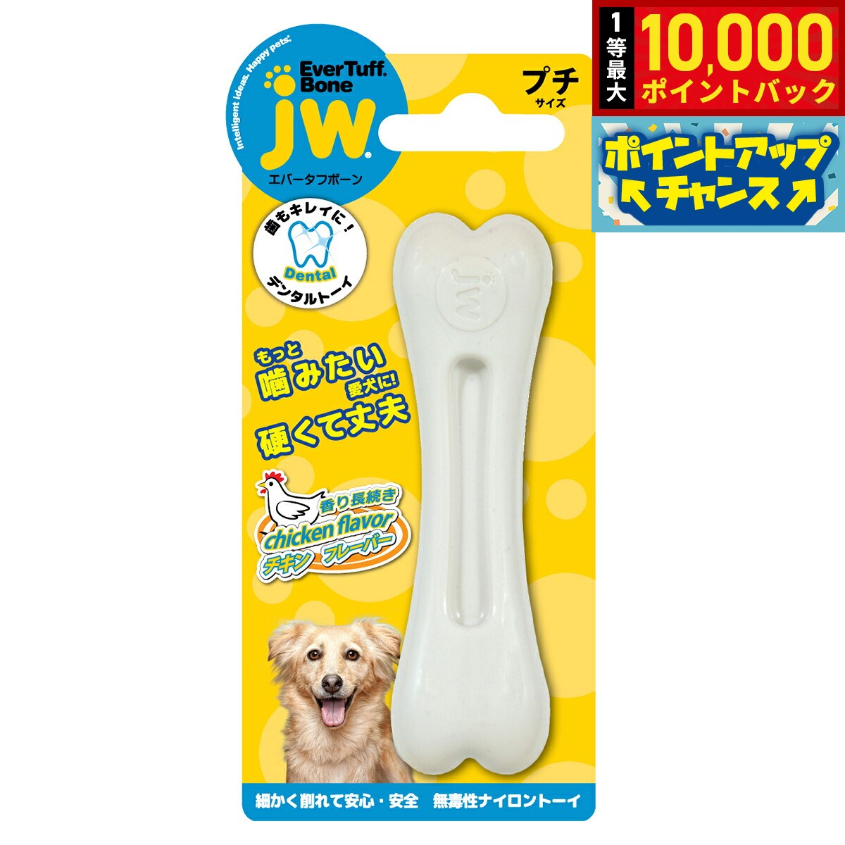 無毒性の硬質ナイロンでできた、噛んで遊ぶデンタルトーイです。粘りのある素材で細かく削れ、細かい破片を飲み込んでも体に害を与えずに排出されます。噛んで遊ばせる事により歯茎を強くし、ストレス解消にも役立ちます。真ん中に溝があり、咥えやすい形状で...
