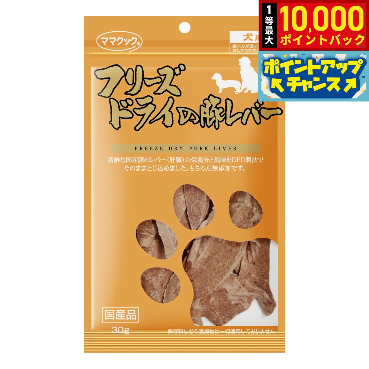 食いつき抜群のレバー。新鮮な国産豚レバーをDFD製法で仕上げました。そのままおやつとして、トッピングとしても使用できます。ビタミンや造血に関わる葉酸、ミネラル分も多く含有しております。商品名ママクック フリーズドライの豚レバー 犬用おやつブ...