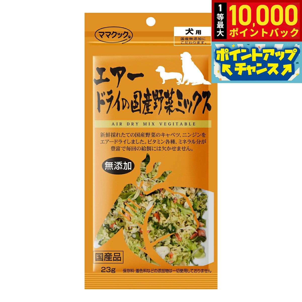 新鮮採れたての国産野菜を手軽に。国産のキャベツとニンジンをエアードライしました。ビタミン各種、ミネラル豊富で毎日のご飯に手軽にトッピング！ペット用乾燥野菜では珍しい、完全国産原料・完全無添加品です。商品名ママクック エアードライの国産野菜ミ...