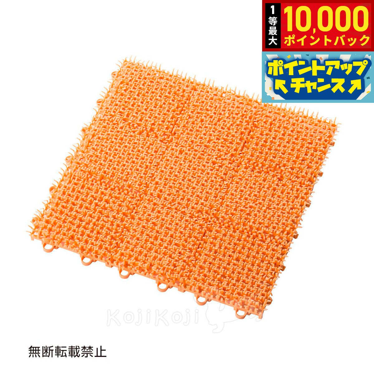 猫の肉球についた砂を優しく取り除き、飛び散った砂もキャッチします。猫のトイレマットは入口前だけに敷くタイプがほとんどで、トイレ周りには砂が飛び散り、飼い主さんのお掃除の手間になっています。トイレ周り全体に、ホームセンターの園芸コーナーなどの...