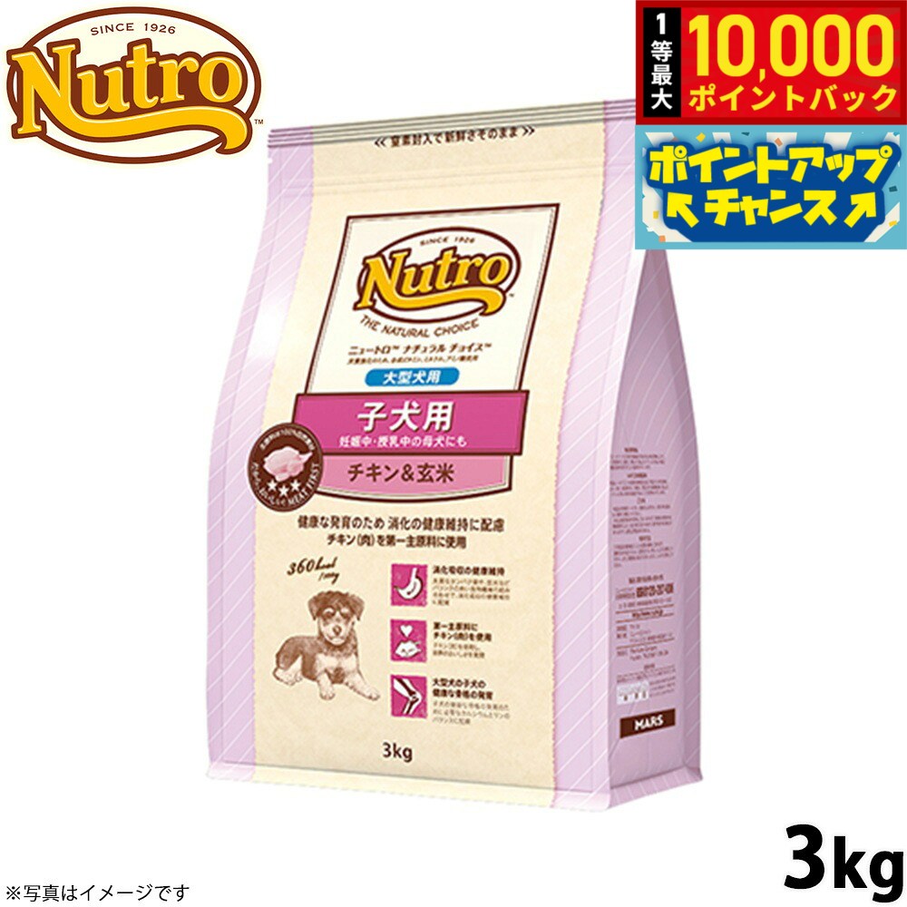 商品名ナチュラルチョイス ドッグフード 子犬用 大型犬 チキン＆玄米ブランドナチュラルチョイス原材料チキン（肉）、チキンミール、粗挽き米、エンドウマメ、モロコシ、玄米、鶏脂*、エンドウタンパク、ラムミール、サツマイモ、タンパク加水分解物、ビ...