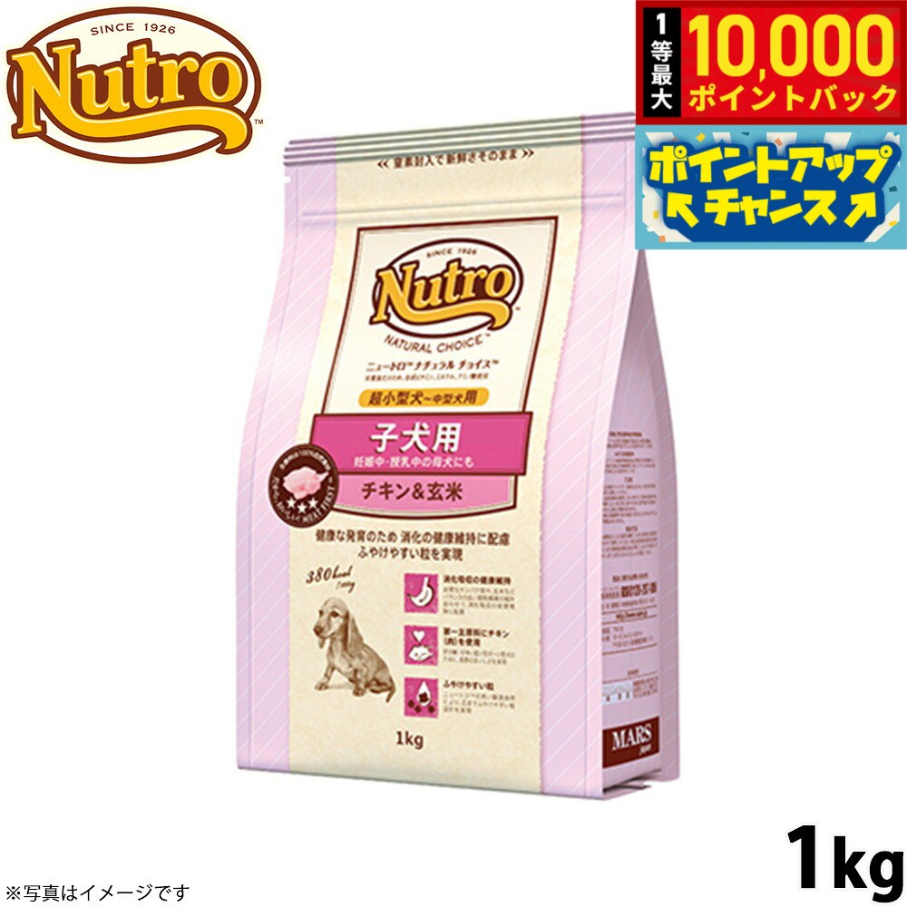 商品名ナチュラルチョイス ドッグフード 子犬用 超小型犬〜中型犬 チキン＆玄米ブランドナチュラルチョイス原材料チキン（肉）、チキンミール、玄米、粗挽き米、鶏脂*、エンドウタンパク、ラムミール、サツマイモ、ビートパルプ、タンパク加水分解物、エ...