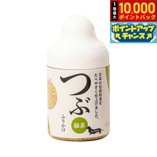 食の細いわんちゃんのみならず、みんなに楽しんでもらえるようにおいしさと健康にこだわりました。また、保存料や着色料、香料などは添加していません。市販のドッグフードはもちろん、手作り食にも、ぜひお使いください。「つぶ 緑茶」は、静岡産の深蒸茶を...
