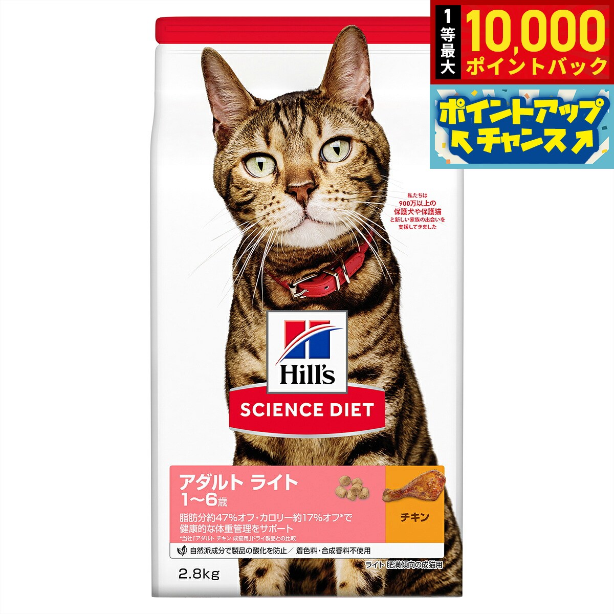 活動量が少ない成猫に適切な栄養バランスで、適正体重の維持をサポート脂肪分約47%オフ・カロリー約17%オフ※で理想的な体重管理をサポート高品質なたんぱく質を使用し、食物繊維で満腹感を維持マグネシウムの量を調整し、適切な栄養バランスで、ストル...