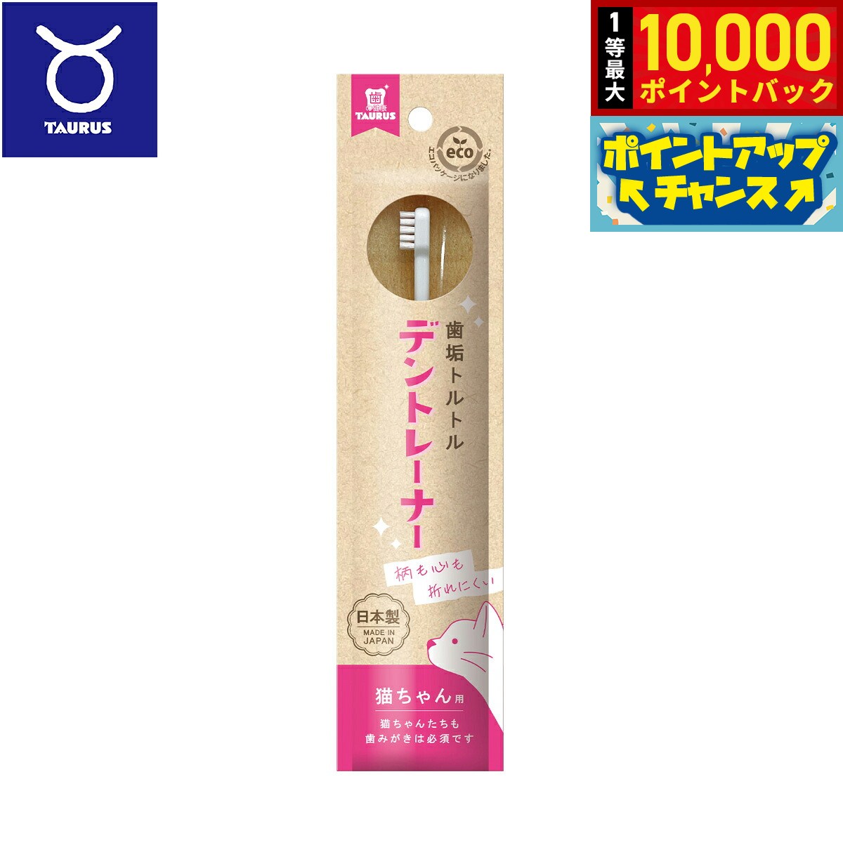 デントレーナーは、噛んでもポキンと折れにくい軟らかい素材を使用している為、歯ブラシを嫌がる子や、初めて歯ブラシにも安心してお使いいただけます。商品名トーラス 歯垢トルトル デントレーナー 猫ちゃん用 歯ブラシブランドTAURUS材質柄の材質...