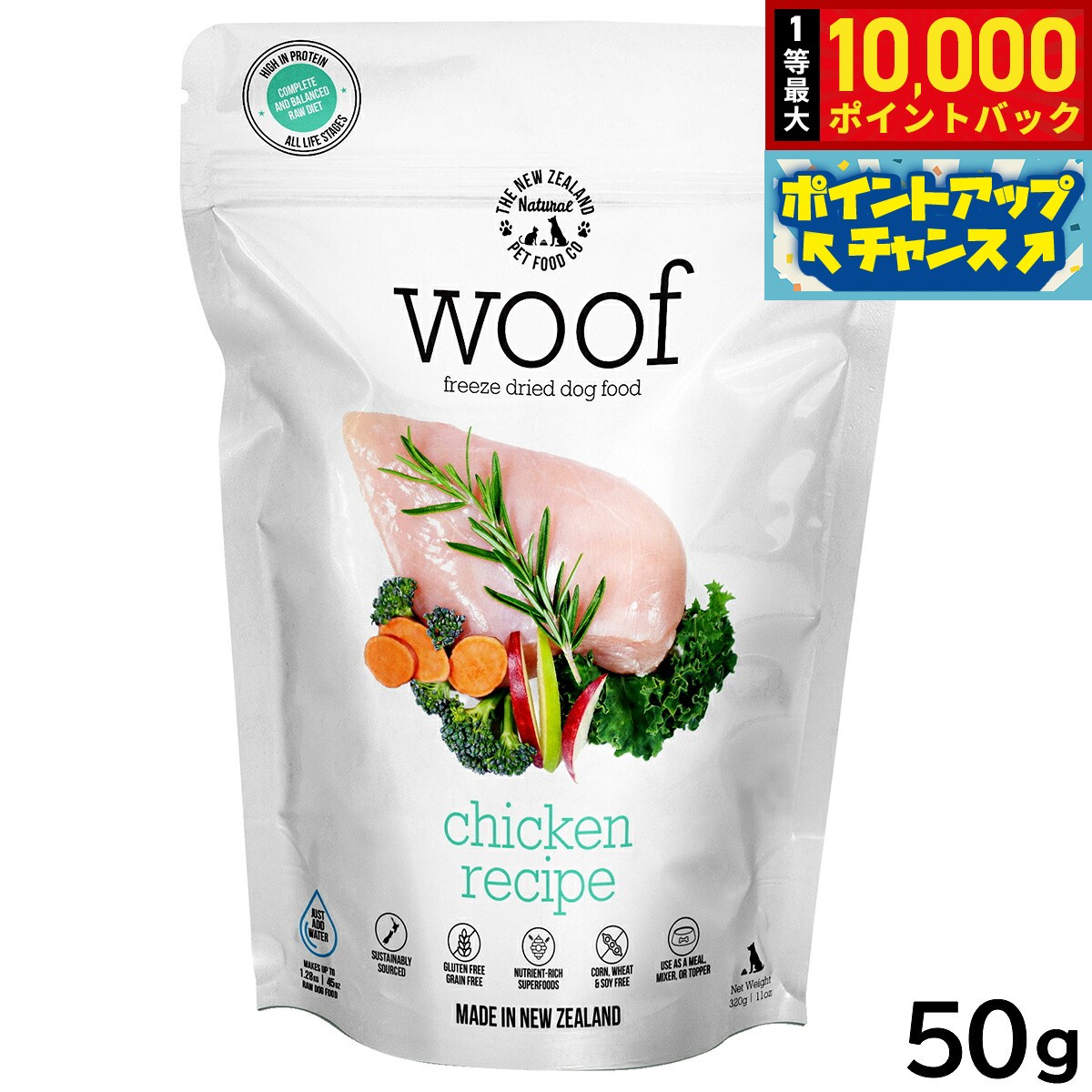 タンパク質と脂質のバランスが良く、消化吸収性が良い鶏肉が主原料。安心安全のニュージーランド産原材料を使用した、フリーズドライフード。犬のすべてのライフステージにおいて、必要な栄養素を満たしている総合栄養食です。食物アレルギーを起こしやすい犬...
