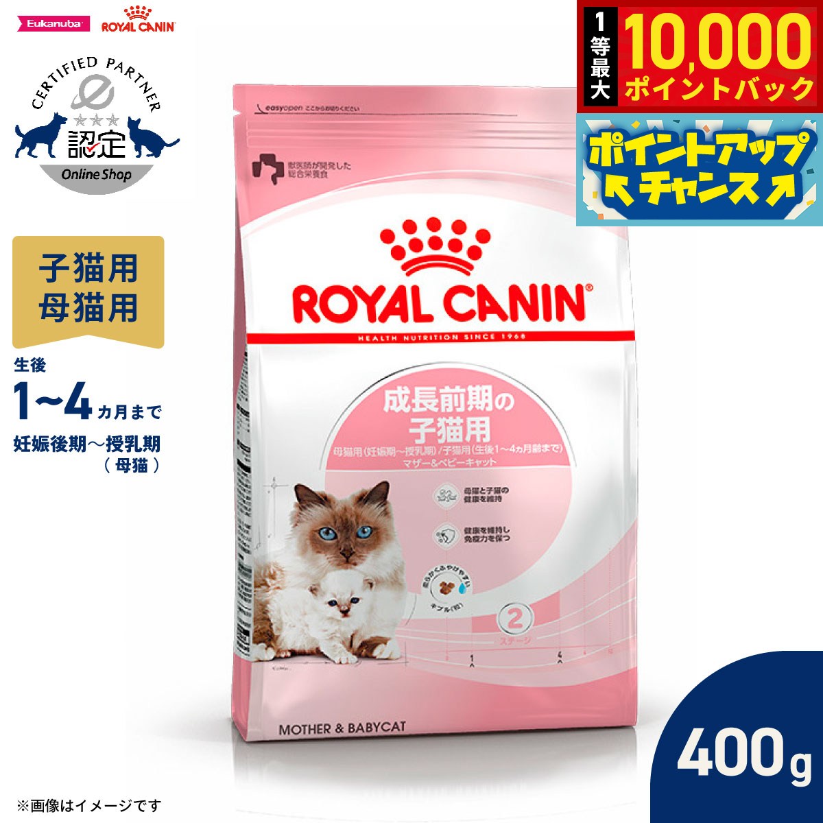 生後1〜4ヵ月齢の急激に成長する子猫と妊娠期〜授乳期の母猫のための食事です。『マザー＆ベビーキャット』は、妊娠後期から授乳期における母猫の高いエネルギー要求量を満たす特別な栄養設計で、成長前期の子猫の健康をサポートします。ビタミンEとCなど...