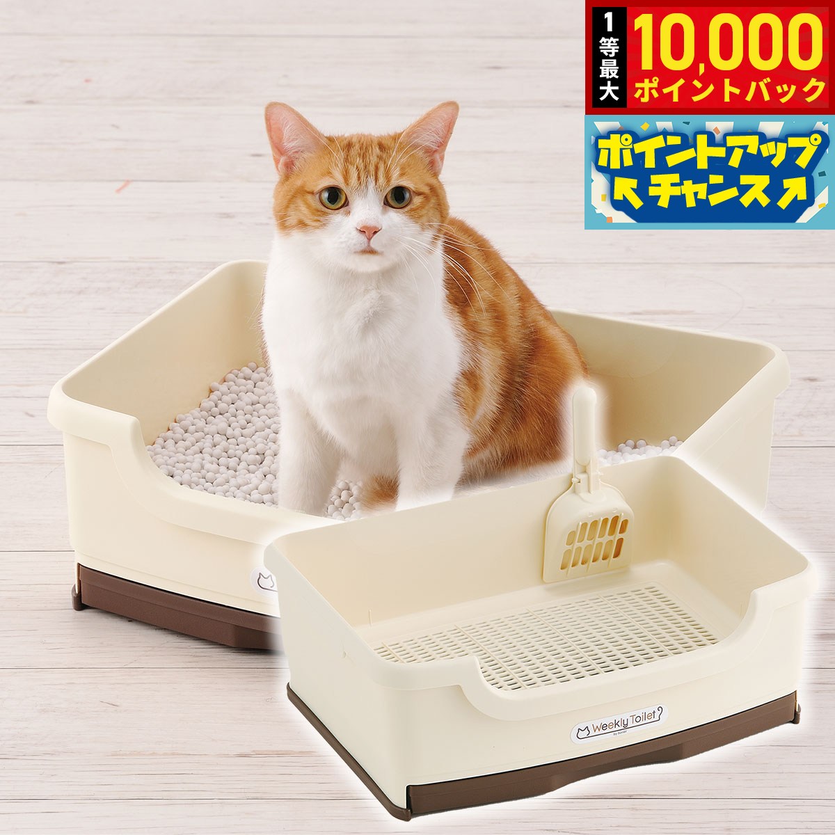 約一週間、砂やシーツの取り換えが不要！シリカゲルの砂でイヤなニオイを強力脱臭！抗菌剤配合の極厚シーツでオシッコのイヤなニオイをシャットアウト！便利な専用スコップつき！商品名ボンビアルコン ウィークリートイレしつける3点セットオフホワイトブラ...