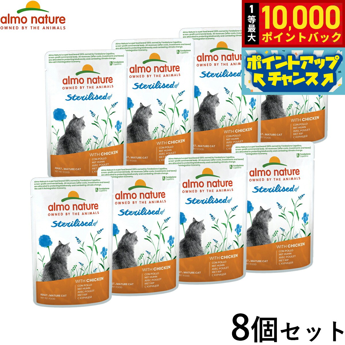 STERILISED（避妊・去勢後の猫のためのフード）は大人の猫のための機能性ウェットフード。避妊、去勢後の体重コントロールに最適で尿結石を予防、サポートします。化学添加物、保存料、着色料は不使用、猫が喜んで食べる健康的なバランス栄養食です...