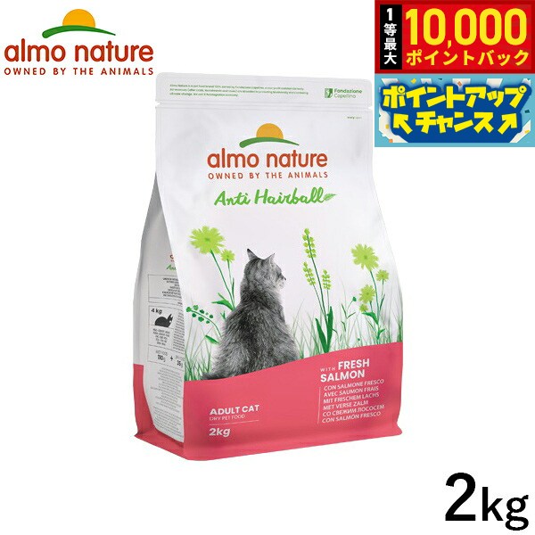 ANTI HAIRBALLは、大人の猫のための機能性ドライフードです。食物繊維豊富で、腸内の毛玉の発生を予防し、体内の毛の排泄を促します。アンチヘアボールのウェットフードと組み合わせてご利用いただくのが理想的です。商品名アルモネイチャー キ...