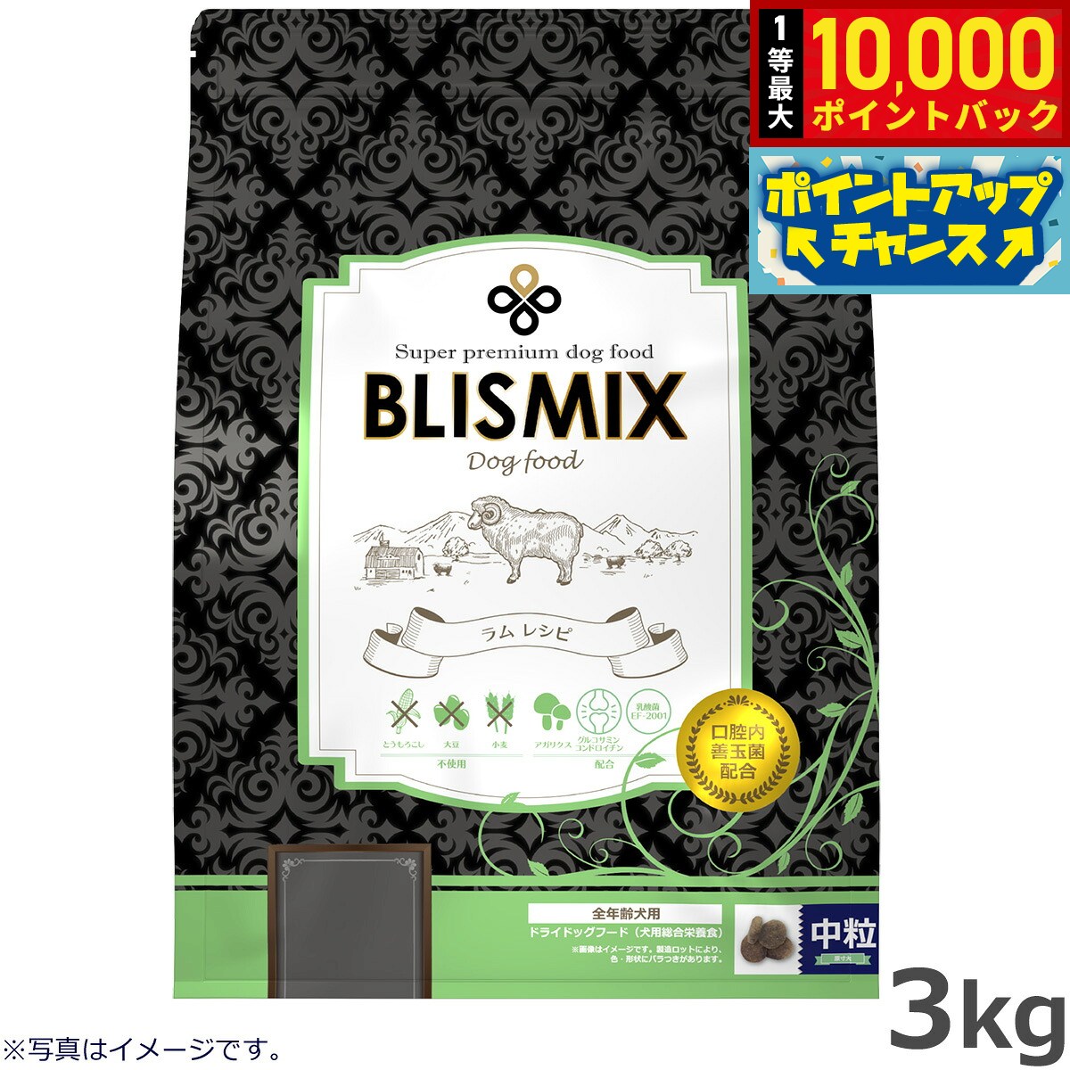 善玉菌・悪玉菌のバランスを整える役割をはたし、口腔内の環境を整えるK12（口腔内善玉菌）を配合。さらに厳選した栄養素を豊富に含んだ今までにないヘルシードッグフードです。商品名ブリスミックス ドッグフード 中粒ブランド名ブリスミックス原材料ラ...