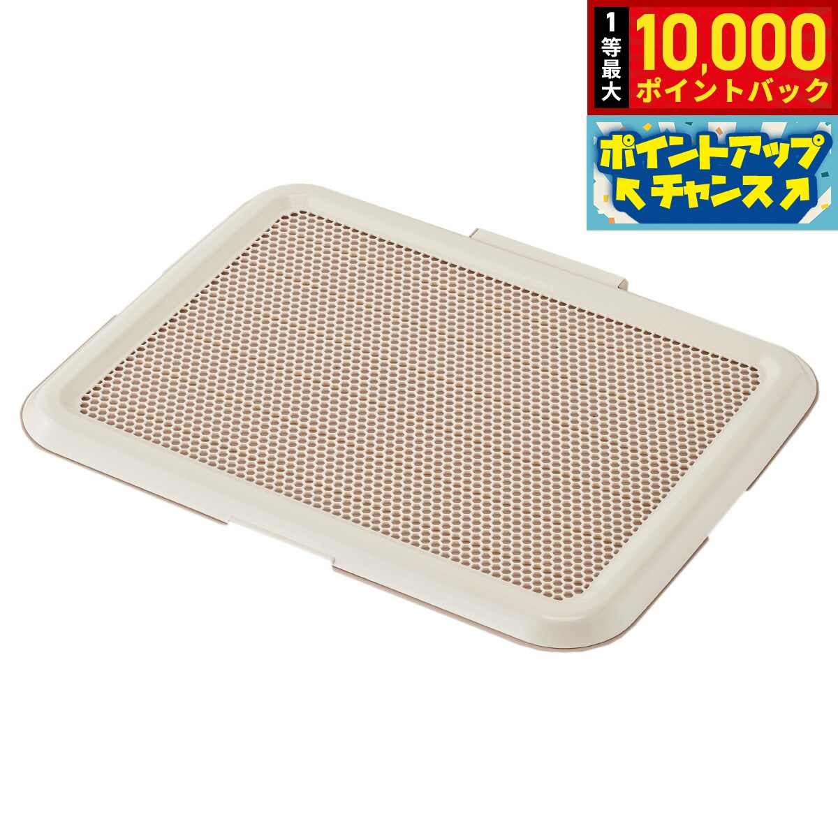 六角形メッシュなので汚れが溜りにくく、簡単に洗うことが出来ます。凹凸が少ないのでサッと隅々まで拭けます。トレーには抗菌成分を配合しています。メッシュカバーでいたずら防止します。片側のロックを解除することでシーツの交換が簡単に出来ます。幼犬・...