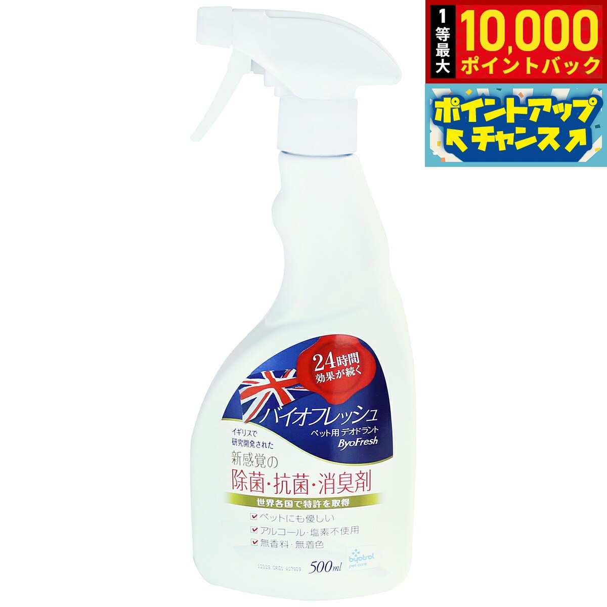 ペットもお家も除菌、抗菌、消臭これ1本！バイオトロールはイギリスの研究者が長い年月をかけ研究・開発した、安心で安全な次世代除菌・消臭技術です。抗微生物技術を利用しており、強力な除菌力があります。「におい」の原因となる細菌をやっつける力を持ち...